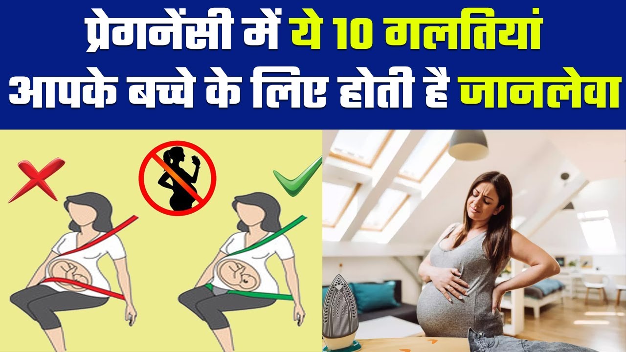 Pregnancy Me Kya Nahi Karna Chahiye In Hindi What Should Not Do In pregnancy-me-kya-nahi-karna-chahiye-in-hindi-what-should-not-do-in