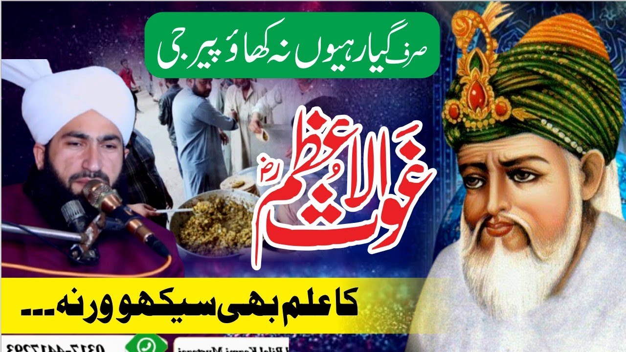 Ghayarivi Na Khao Peer G 🥶🥵 ||Ghous Pak ka Ilam by syed Bilal Shah ...