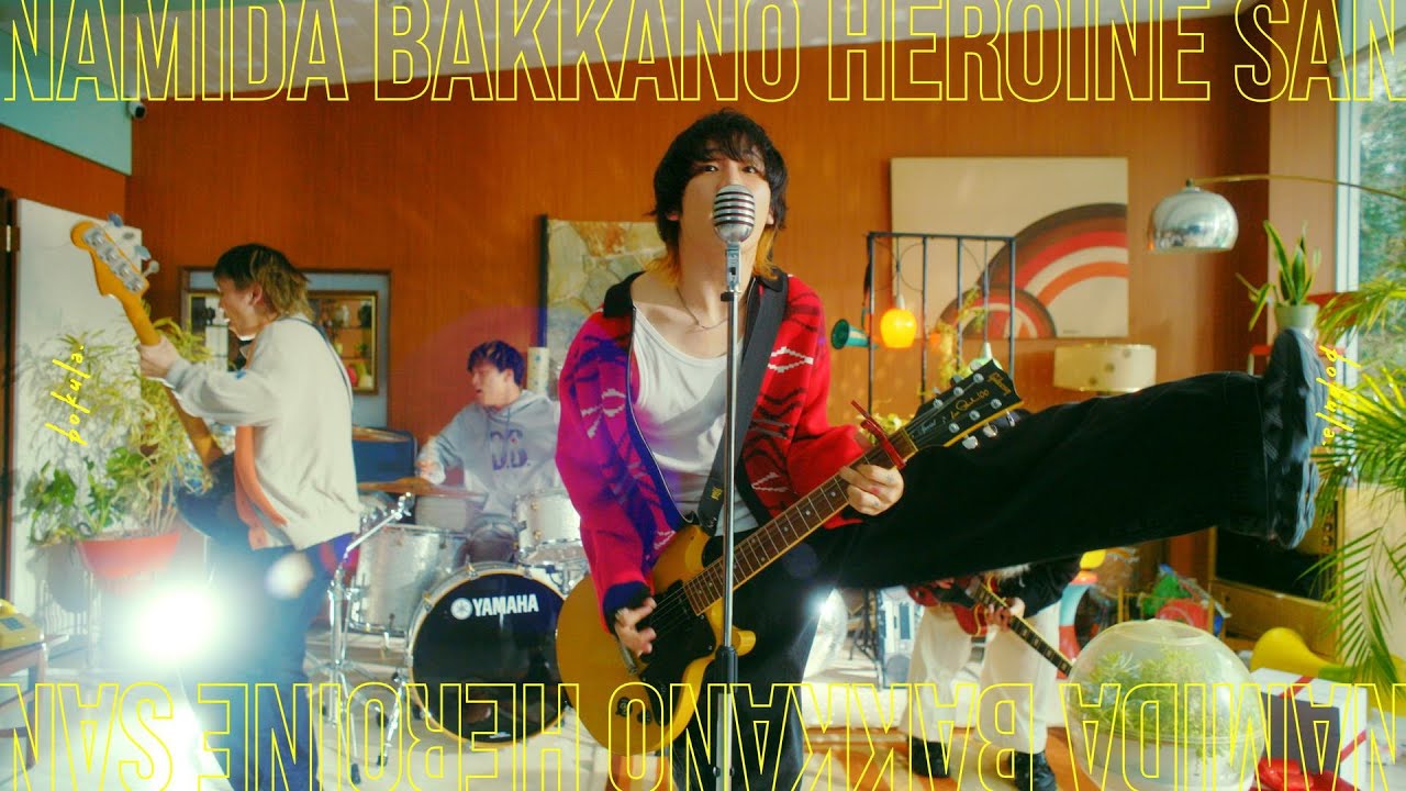 bokula. - 涙ばっかのヒロインさん (Official Video) - YouTube