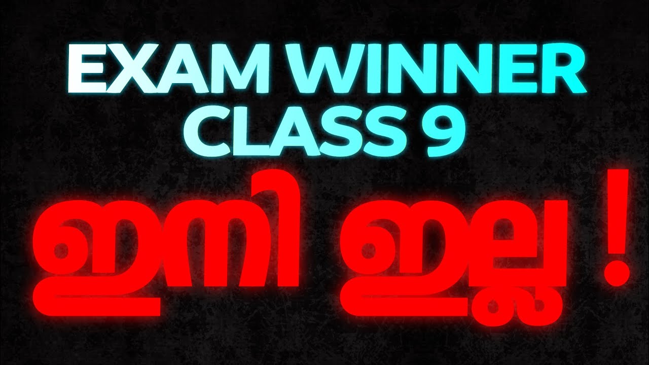 Exam Winner Class 9 Channel ഇനി ഇല്ല!!! ഇനി എന്ത് ചെയ്യും ? | Exam ...