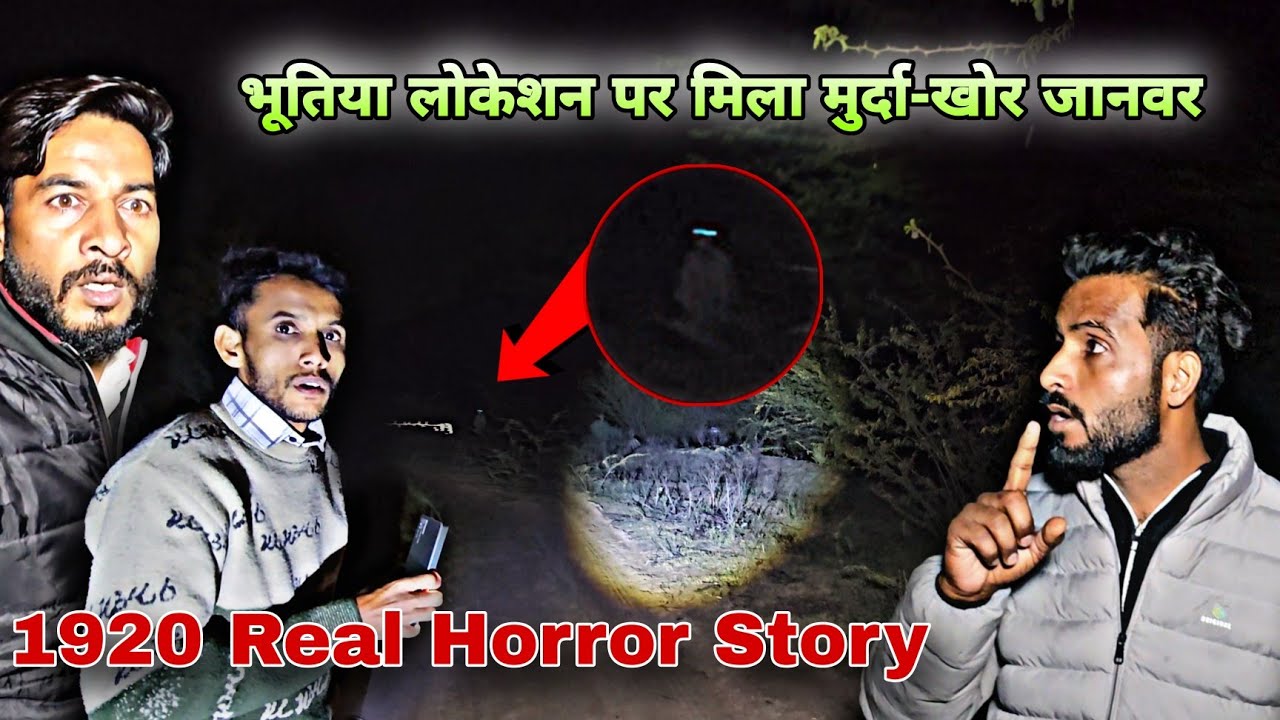 1920 - Real Horror Story | असली चुड़ैल थी 😰 | Real Ghost Walk On Road ...