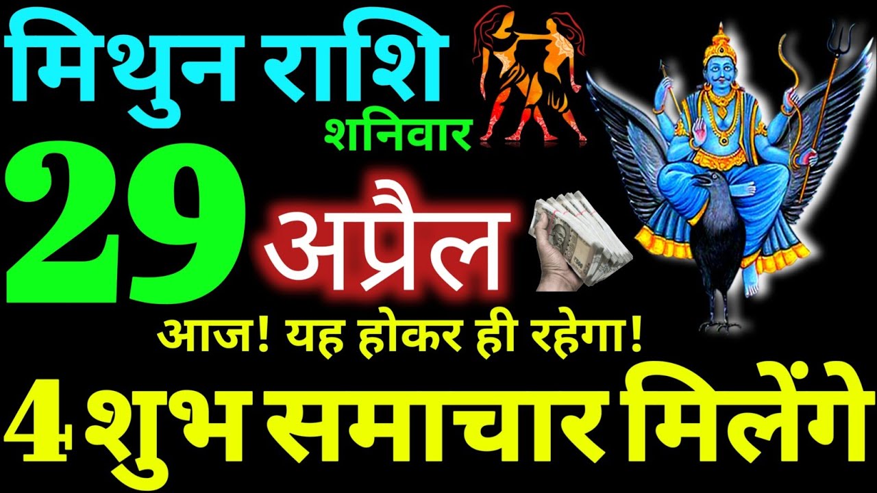 Mithun Rashi 29 April 2023 Aaj Ka Mithun Rashifal Mithun Rashifal 29 ...