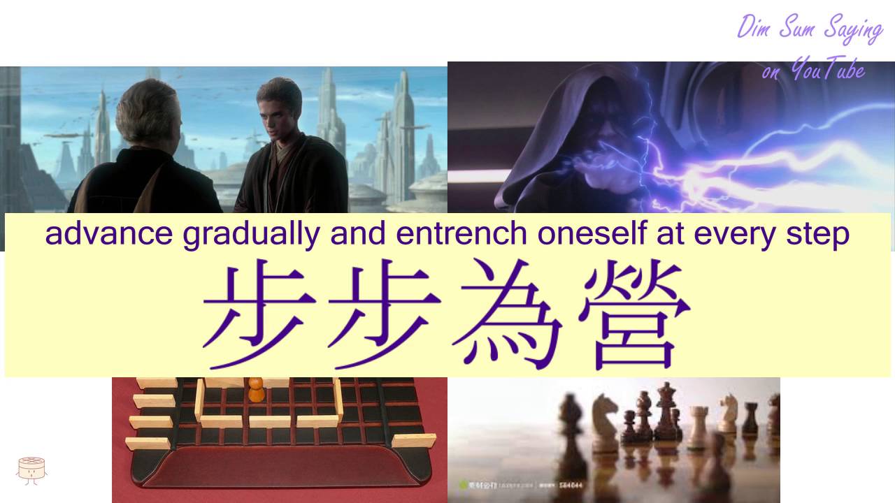 "ADVANCE GRADUALLY AND ENTRENCH ONESELF AT EVERY STEP" in Cantonese ...