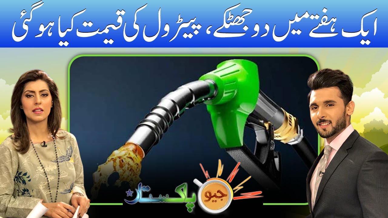 Geo Pakistan with Huma Amir Shah - Abdullah Sultan - Petrol Price ...