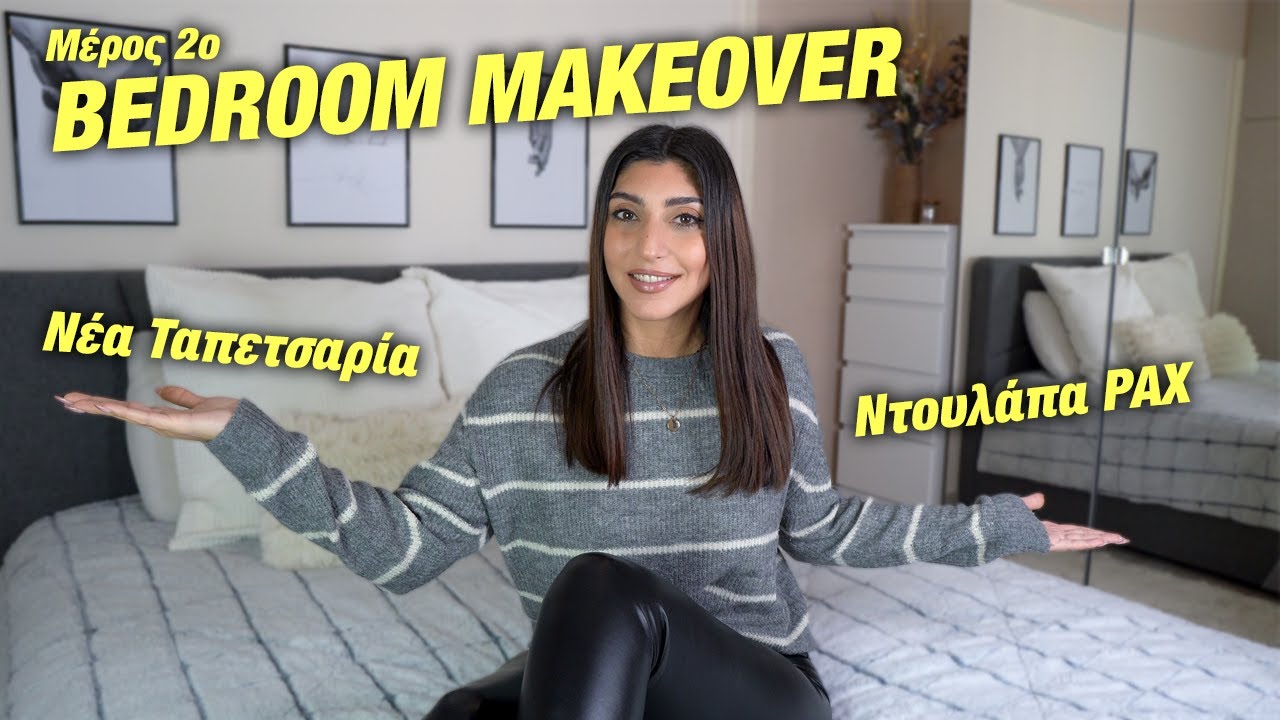 EXTREME BEDROOM MAKEOVER & IKEA PAX ΝΤΟΥΛΑΠΑ | ΑΝΑΚΑΙΝΙΣΗ ΥΠΝΟΔΩΜΑΤΙΟΥ | ΜΕΡΟΣ 2ο | Martha Assy ...