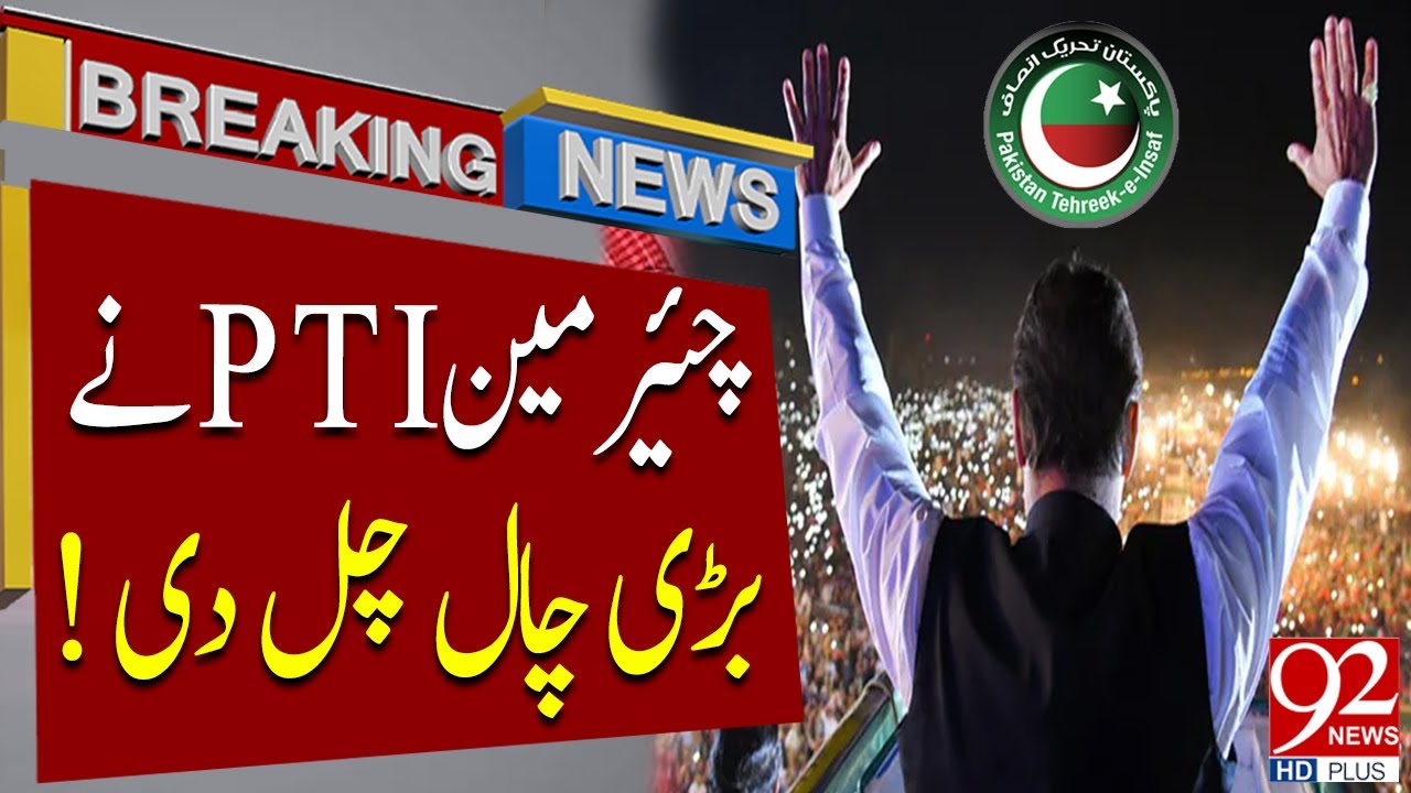 PTI Chairman late Night big Announcement | Breaking News | 17 Aug 2023 ...