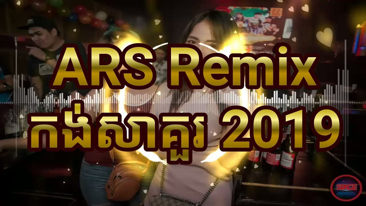 ARS Remix, កង់សាគួរ 2019 - YouTube
