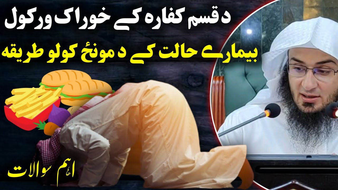 Qadha of swear, prayers method in sickness - Sheikh Abu Hassan Ishaq ...