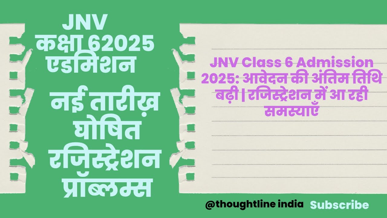 JNV Class 6 Admission 2025: आवेदन की अंतिम तिथि बढ़ी | रजिस्ट्रेशन में ...