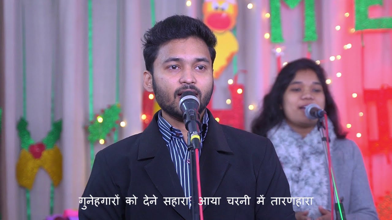 Gunhegaaron Ko Dene Sahara | Hindi Christmas Carol Song 2020 | Carmel ...