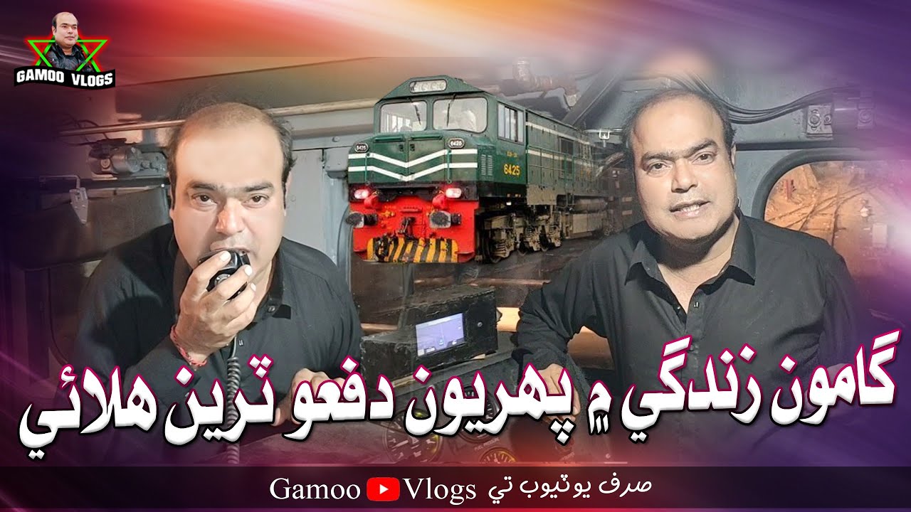 Gamoo Zindagi Mai Paheryon Dafo Train Halai | Asif Pahore (GAMOO ...