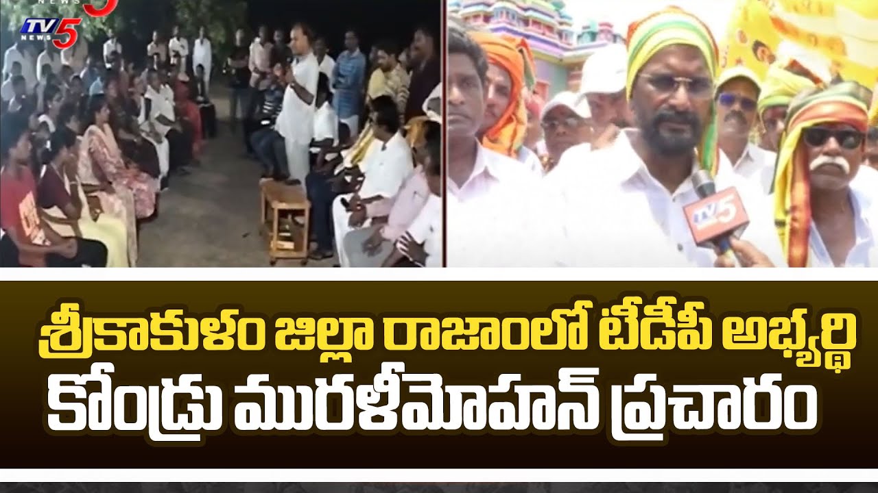 Rajam TDP MLA Candidate Kondru Murali Face To Face Over Election ...