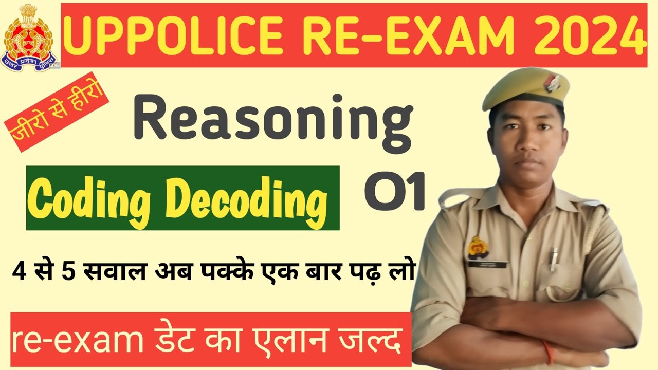 Coding Decoding सांकेतिक भाषा परीक्षण 4 5 प्रश्न आना तय Reasoning को बिल्कुल Basic से