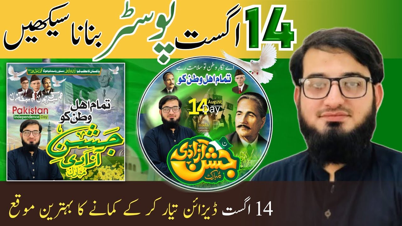 How to make Beautiful 14th august poster design in mobile Urdu designer ...