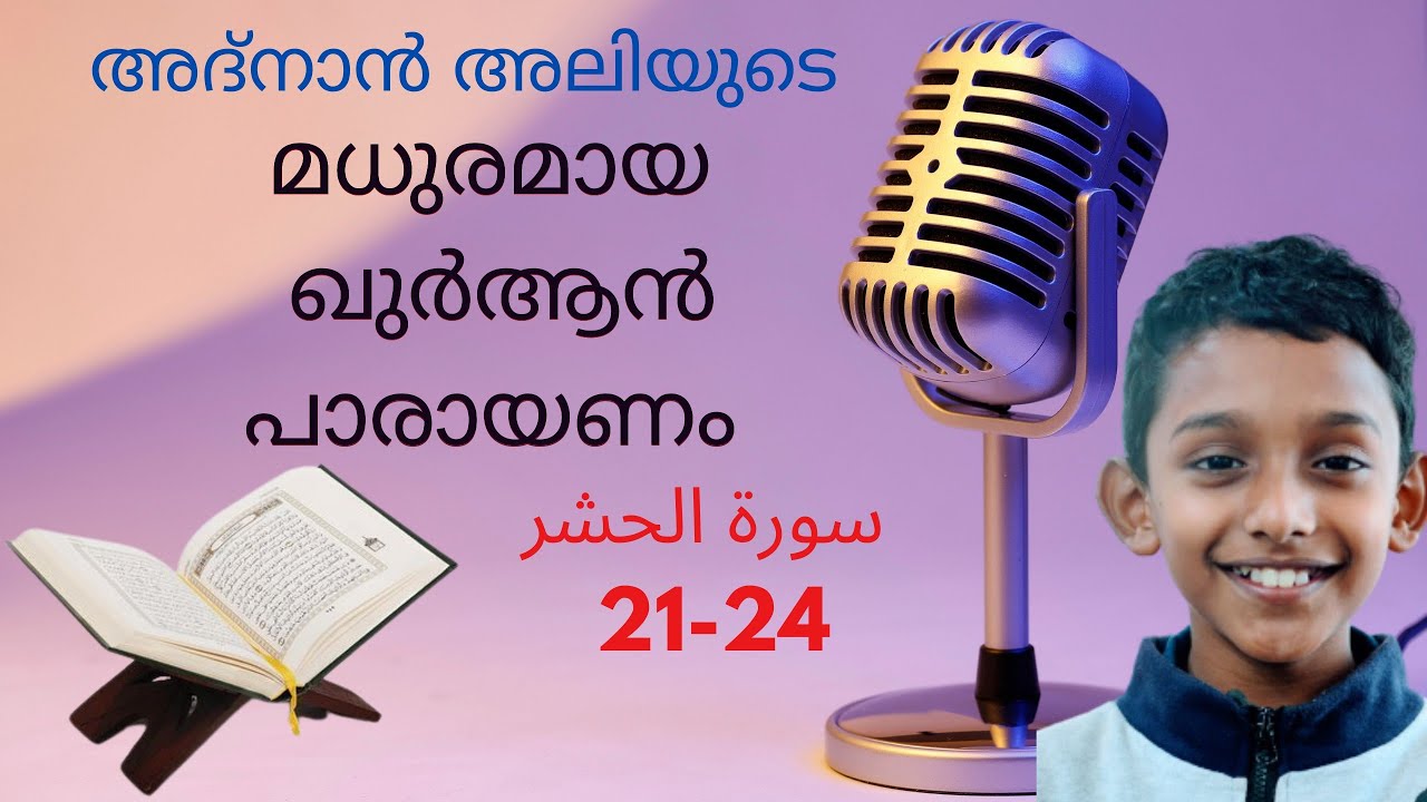 മധ രമ യ ഖ ർആൻ പ ര യണ Adnan Ali SVS MEDIA