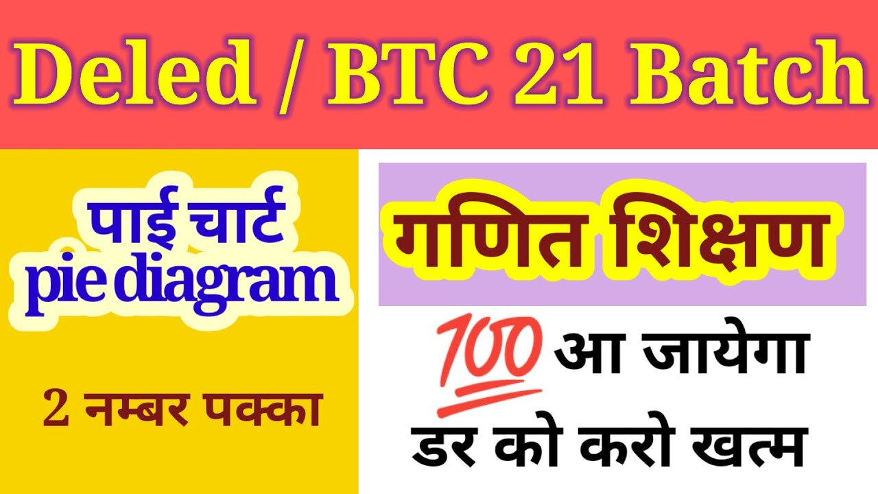 पाई डायग्राम।pie chart।pie diagram।deled 1st semester math।pie chart ...