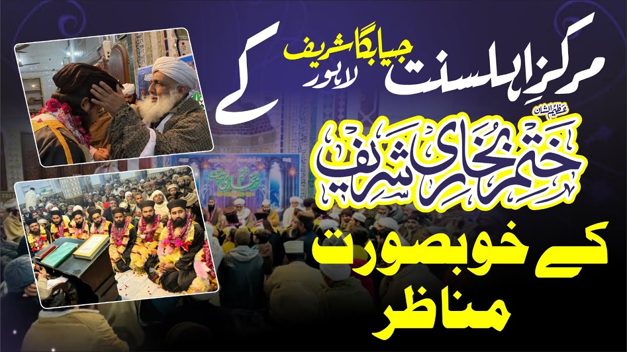 Taqreeb Takmeel-E-Khtm-E-Bukhari Shreef | Markz-E-Ahlesunnat Jiabagga ...