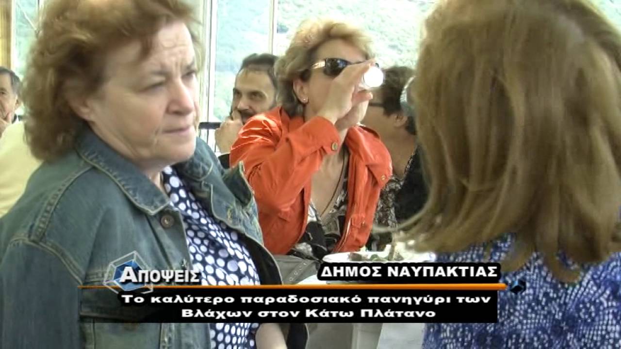 ΟΙ ΚΑΤΩ ΠΛΑΤΑΝΙΩΤΕΣ ΓΙΟΡΤΑΣΑΝ ΤΗΝ ΑΝΑΛΗΨΗ. - YouTube