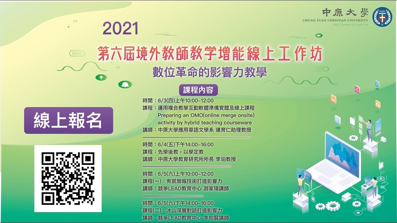 運用複合教學互動軟體準備實體及線上課Preparing an OMO(online merge onsite) activity by ...