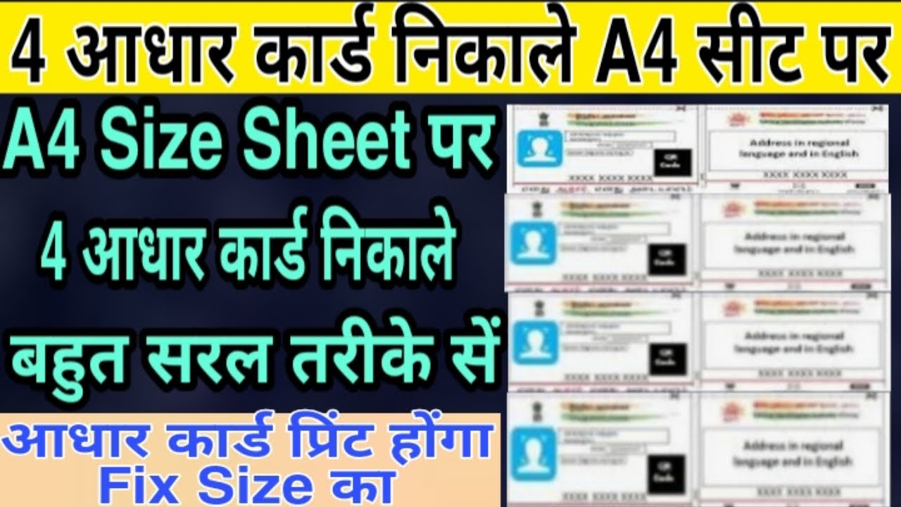How To Aadhar Card Print In A4 Sheet ,Aadhar card Kese Nikale ,Aadhar ...