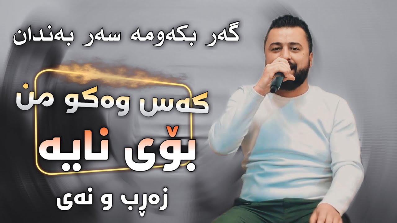 Kosrat Anwar ( Bandi Shaz ) Zarb Baban - Balaban Rahim - Music Hawre ...