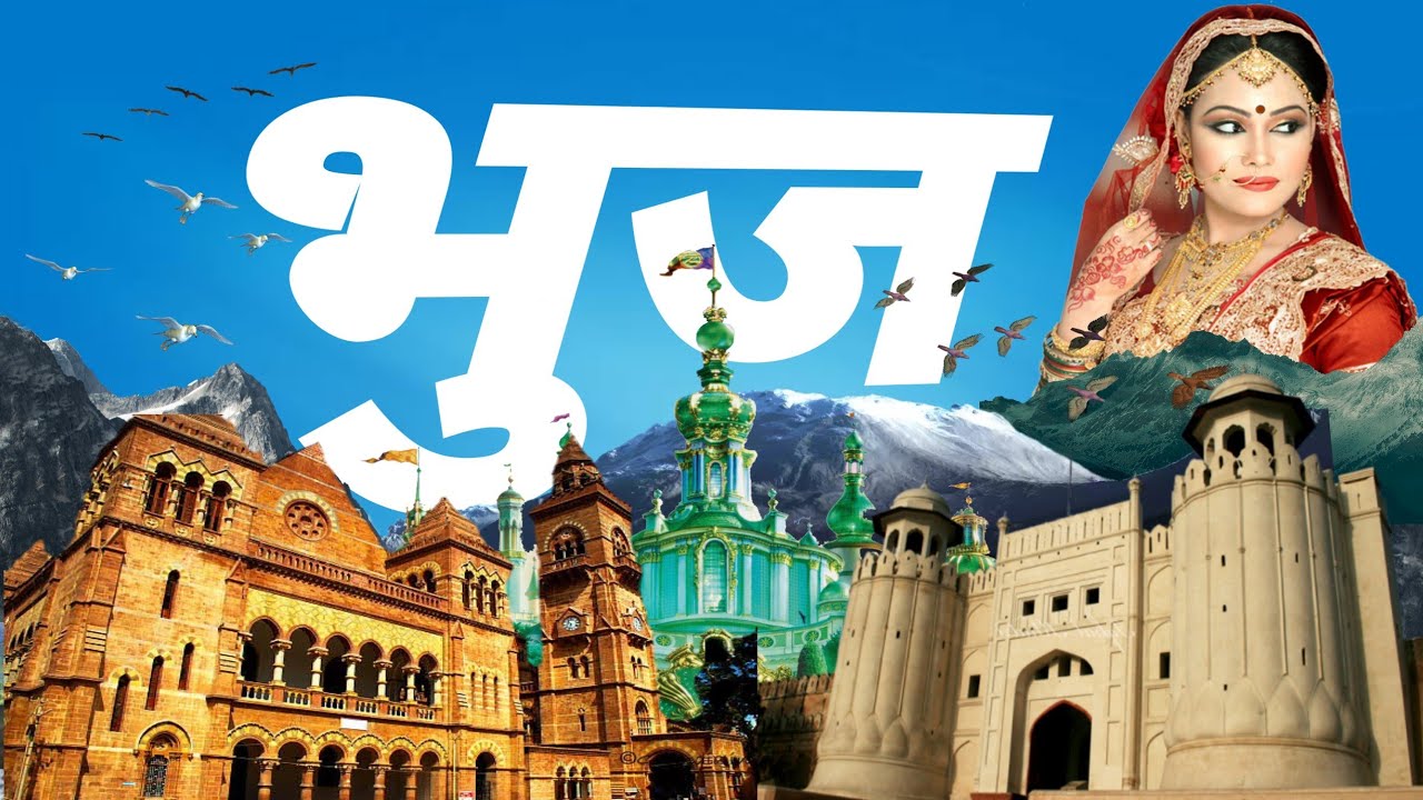 Bhuj City | भुज शहर | Bhuj 2021 | Bhuj News | Bhuj History | Bhuj Fort ...