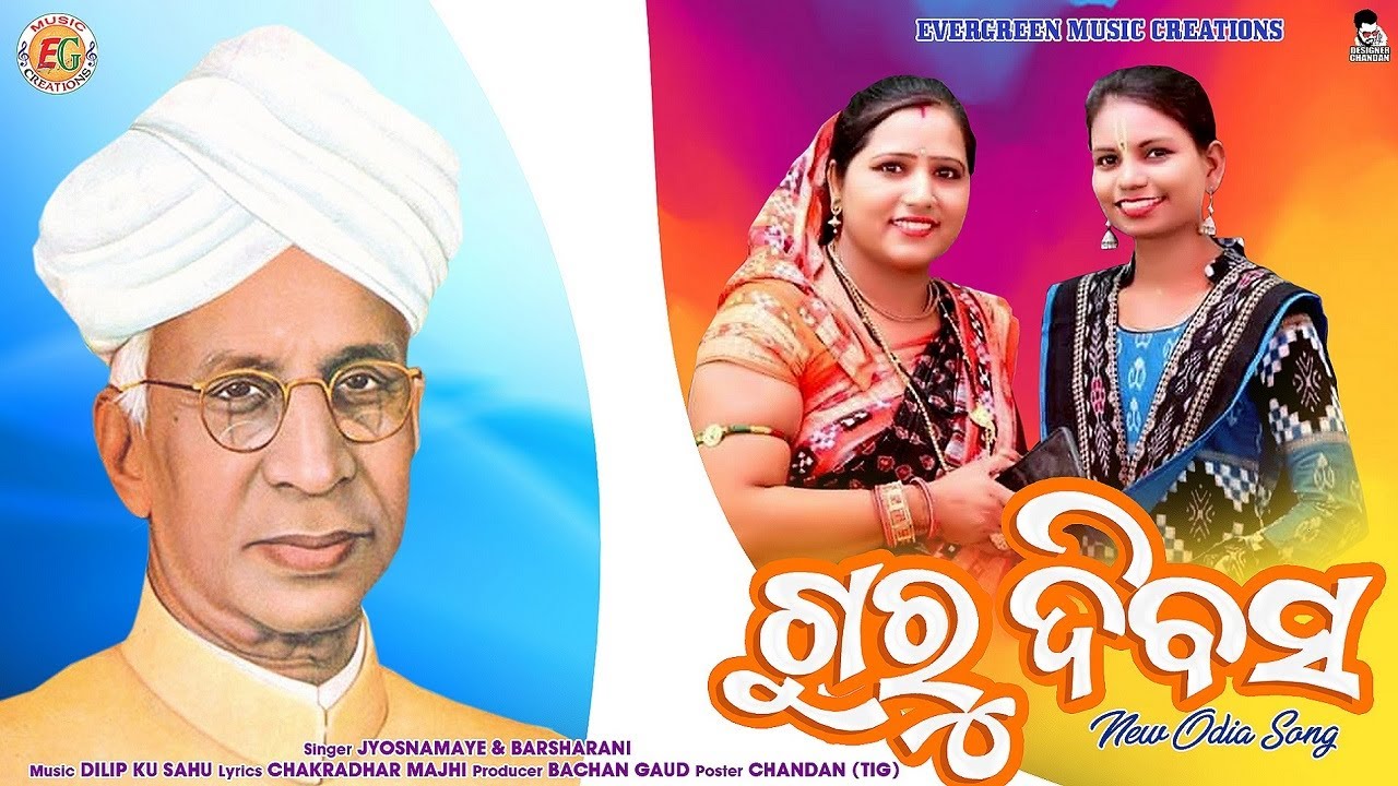 Guru Divas song l Jyosnamayee Dixit l Dilip Kumar Sahu l Chakradhar ...