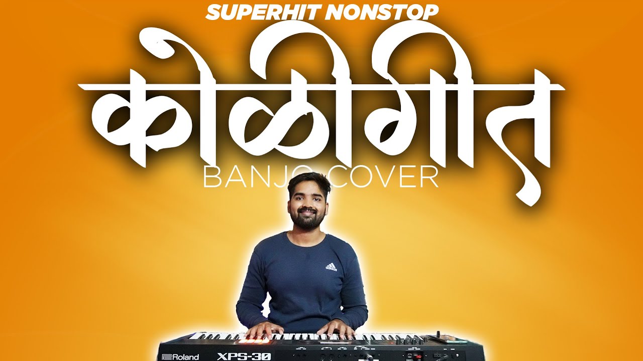 Superhit Non-Stop Koligeet | Khanivde Gavamadhi | | Old Koligeet ...