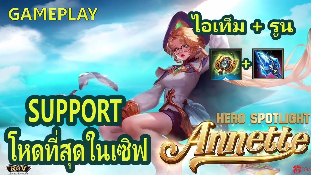 Rov | TAEARTH48 Annette Gameplay #1 - YouTube