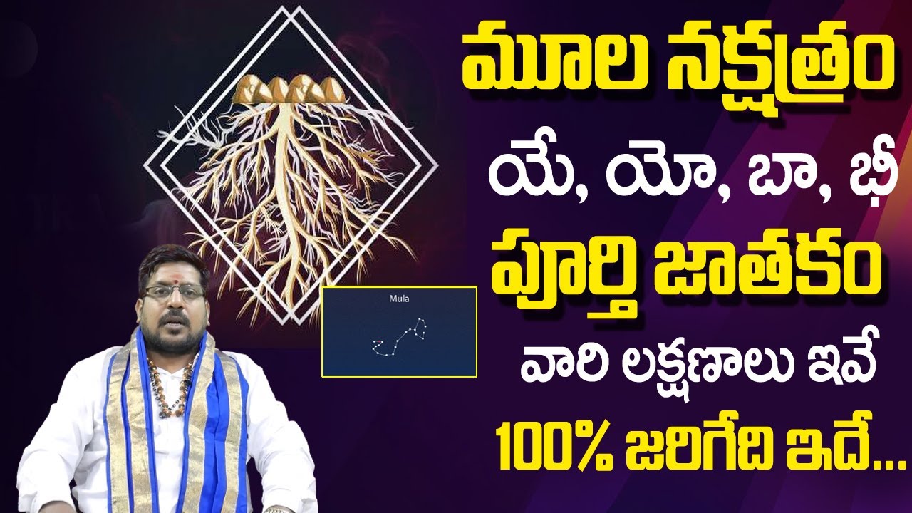 Secrets Of Moola Nakshatra | Moola Nakshatra | Moola Nakshatra (Dhanasu ...