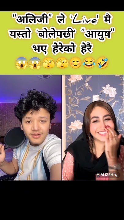Alizeh Jamali ले Live मै यस्तो 'बोलेपछी' Aayush Singh Thakuri भए हेरेको हेरै😱😱🫣🫣😊😂🤣 / Izzu - YouTube