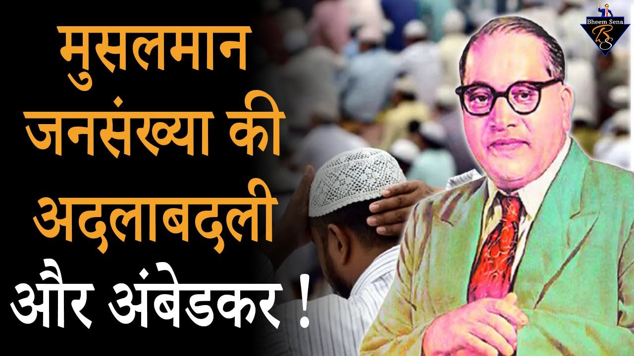 Why Ambedkar wanted to send every Muslim to Pakistan | Dr B. R ...