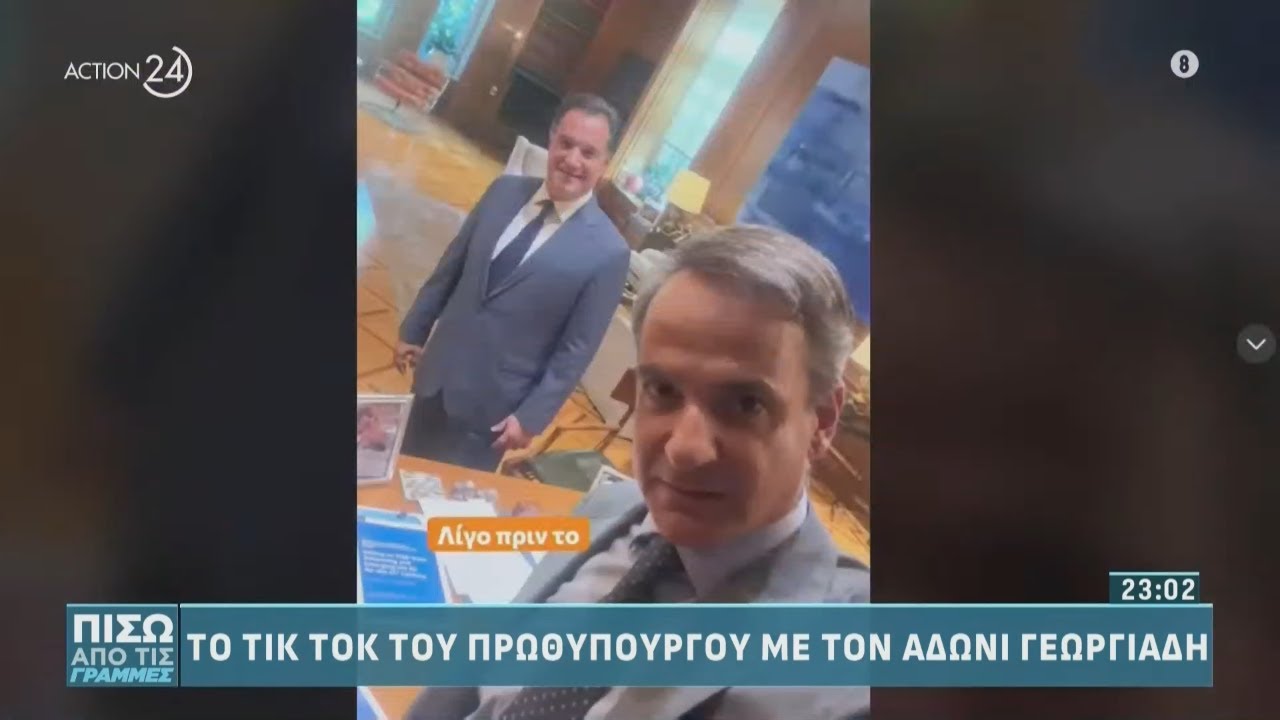 Ο Άδωνις Γεωργιάδης απαντά για το viral video στο tik tok με τον Κ ...