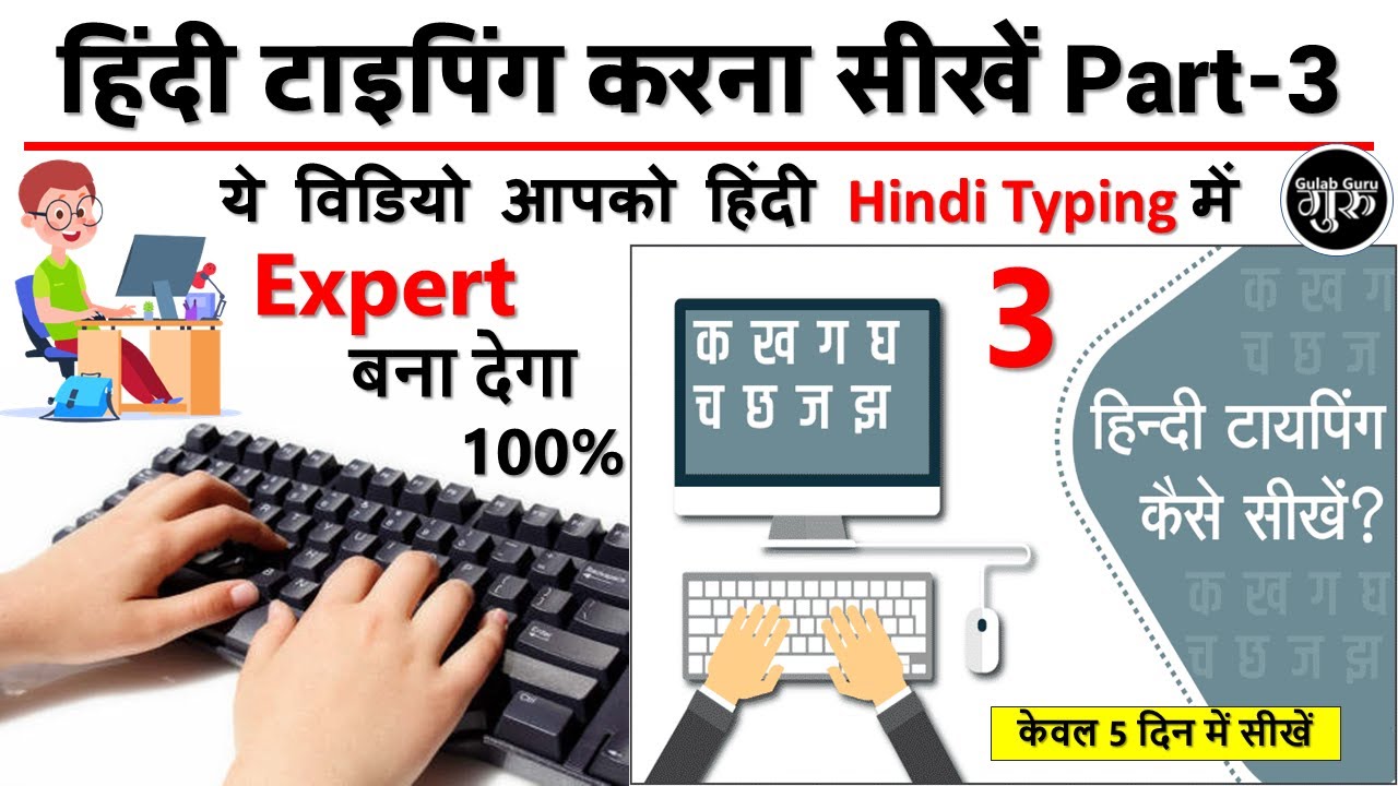 Hindi Typing Part-3 | हिंदी टाइपिंग सीखें | Hindi typing kaise sikhe | Bottom Row Practice - YouTube