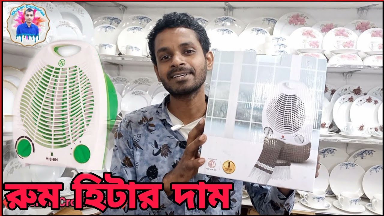 রুম হিটারের দাম⚡Vision Room Comforter Heater⚡room heater price in ...