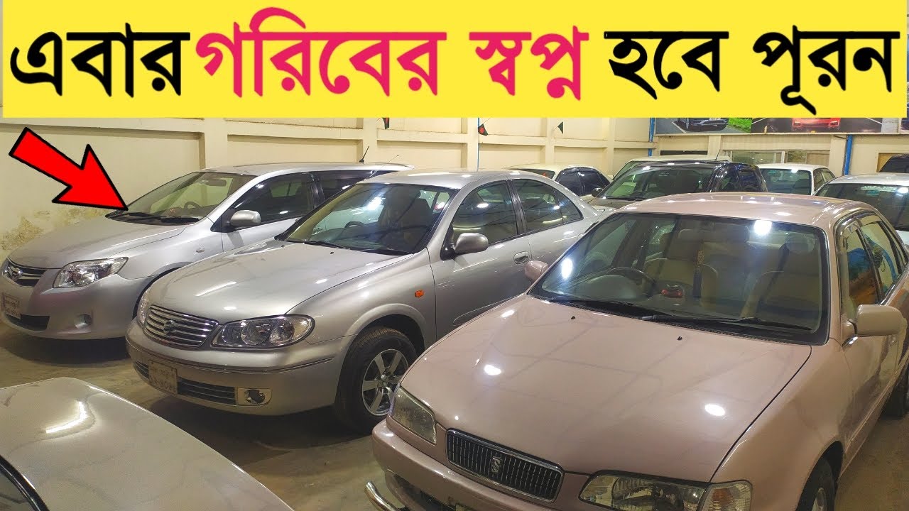 Used car price in bd | Car price bd | 2nd hand Car price bd | Car hat ...