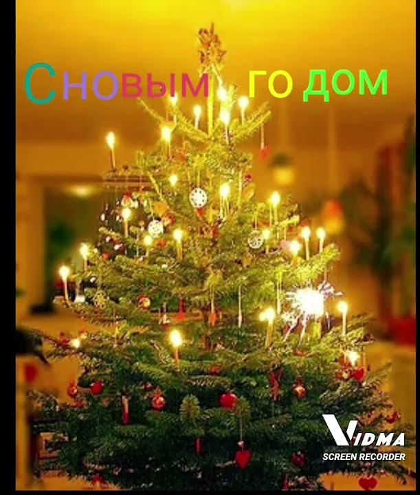 с новым годом #дедмороз - YouTube