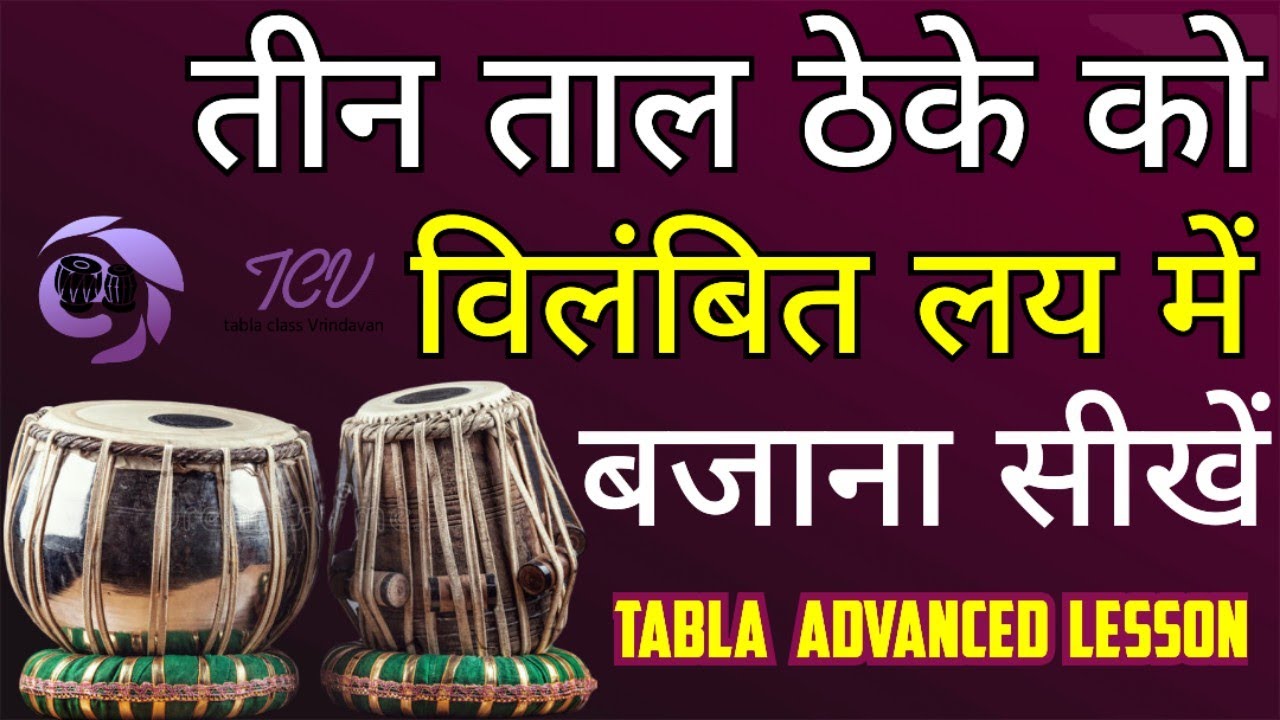 Classical Tabla Lesson | Vilambit Teen Taal | Special For Vocal Sangat ...