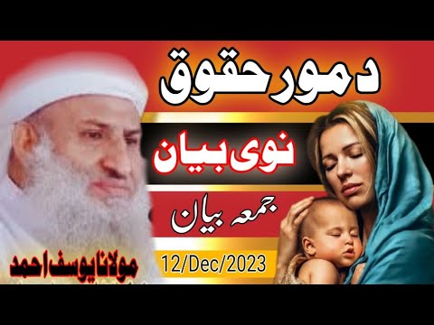 Da Mor Hoqoq | Pashto Speech | By Moalan Yousaf Ahmad | Juma Bayan | 1 ...