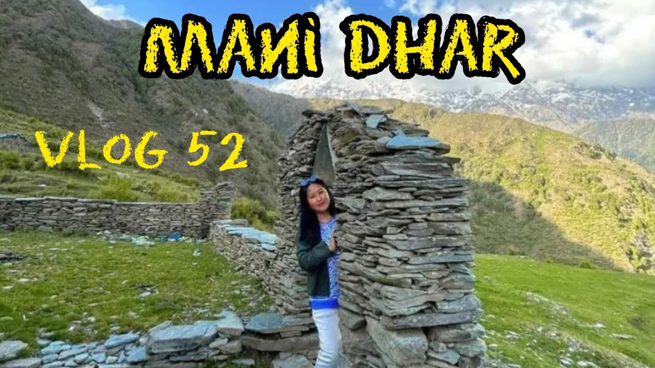मानी माता (Mani dhar) ट्रेक धर्मशाला में इंद्रुनाग बनगोटू से होते हुए ...