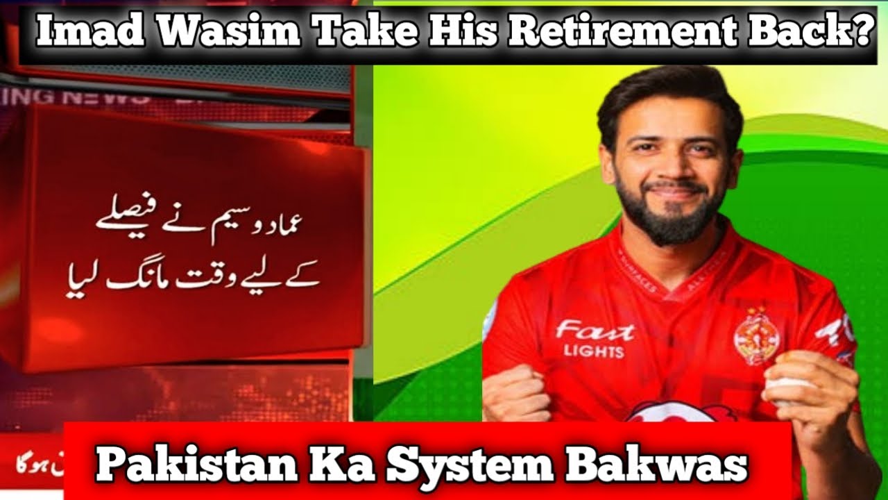 Imad Wasim Take His Retirement Back? | Kya Imad Wasim Retirement Wapis ...
