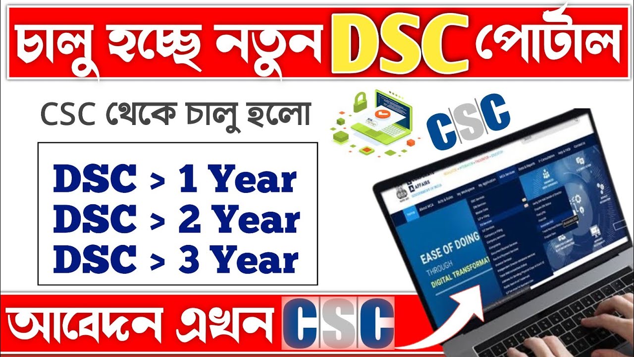 CSC New DSC Portal Update | CSC New Services Update 2025. - YouTube