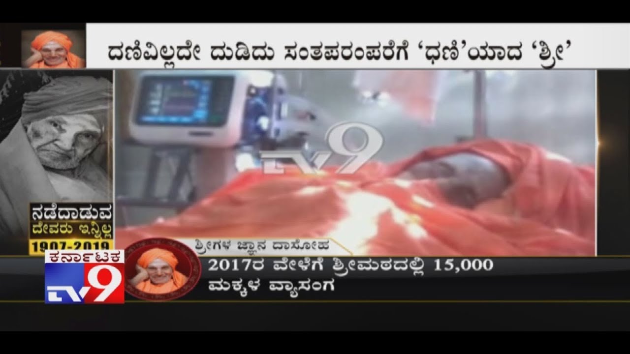 Siddaganga Mutt Seer Sri Shivakumara Swamiji No More, Dies At Age of ...