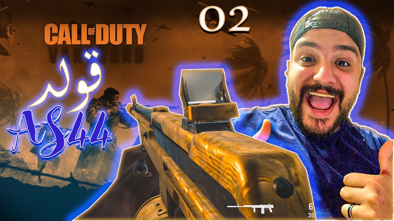 COD Vanguard | قولد AS44 : كود فانجارد - YouTube