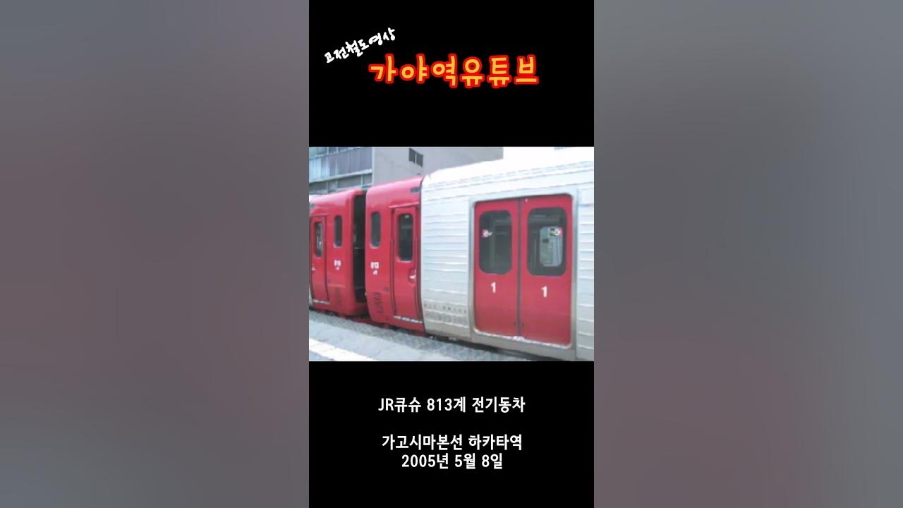 [철도 고전] JR 813계 - YouTube