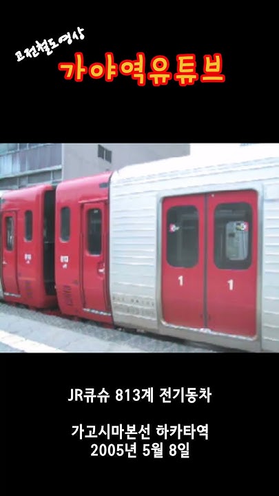 [철도 고전] JR 813계 - YouTube