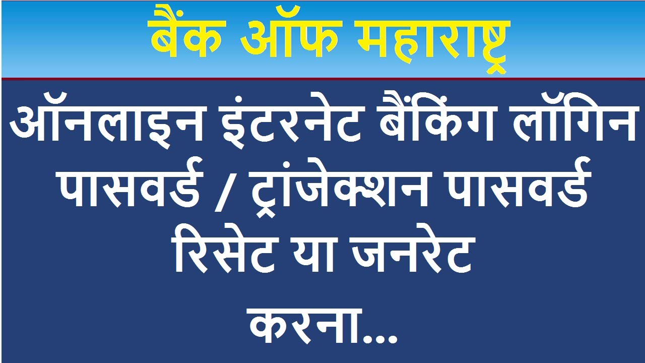 How to reset or generate BOM net banking Login Password & Transaction ...