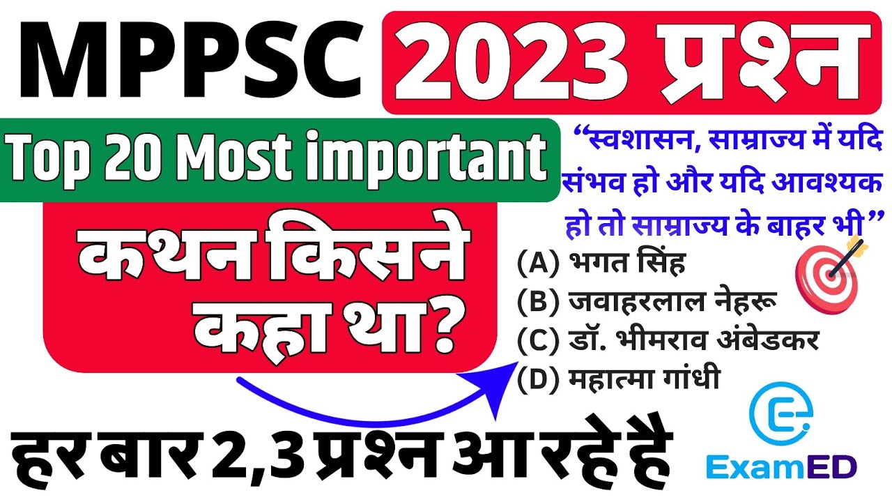 Mppsc important Questions🔥| mppsc preparation | MPPSC 2023 ...