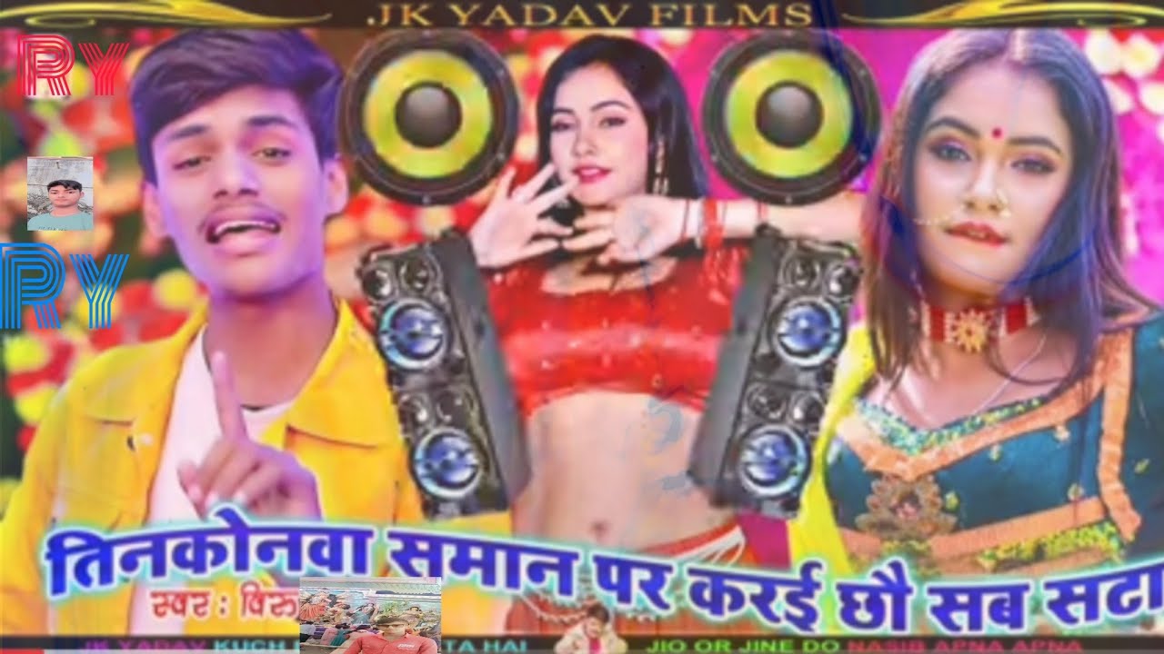 #video तिनकोनवा_समान_पर_करई_छौ_सब_साट# Tinkonwa Saman par karai chau sata _sk_mk_mk ch - YouTube