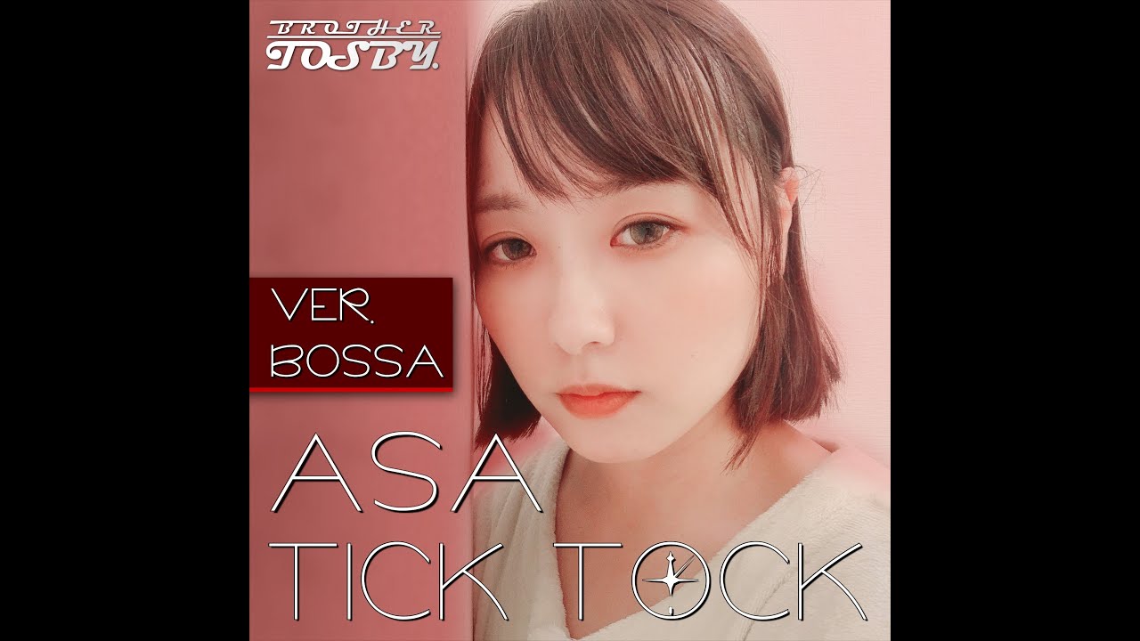 【オリジナル曲】TICK TOCK（Ver. Bossa） / ASA & BROTHER TOSBY - YouTube